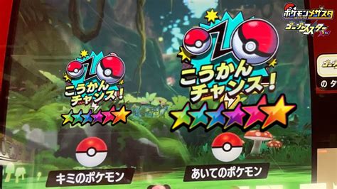 うそでしょ〜 ️スーパースター交換チャンスがやって来た‼️【 ポケモンメザスタゴージャススター1弾】pokemon Mezastar