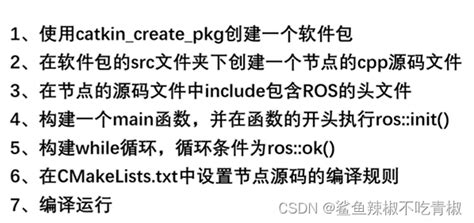 Ros（1）发布者 订阅者话题通信流程ros话题发布者节点和订阅者节点编程的步骤有哪些 Csdn博客