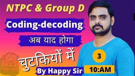 coding dcoding part 1 reasoning by happy sir railways ssc ntpc group d