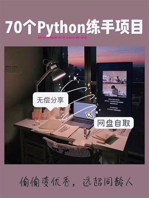 怎么自学python，大概要多久？ 知乎