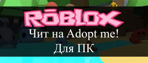 Читы на Roblox