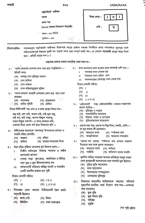 এইচএসসি বাংলা ১ম পত্র Mcq প্রশ্ন সমাধান ২০২২ সকল বোর্ড সমাধান করা হয়েছে লেখাপড়া বিডি