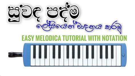 සුවඳ පද්ම Suwanda Padma නූර්ති ගී Easy Melodica Tutorial With Notation Youtube