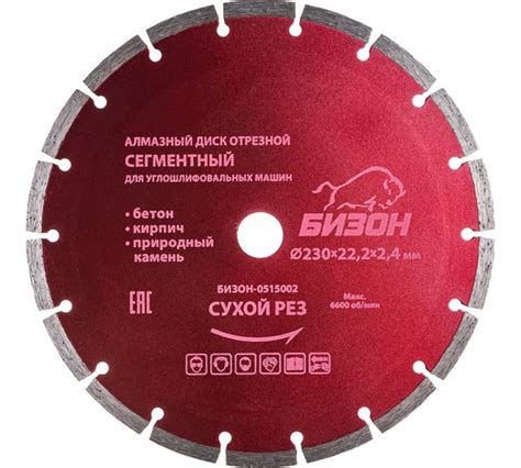 Диск алмазный отрезной сегментный по бетону (230х22.2 мм) БИЗОН 0515002 ...