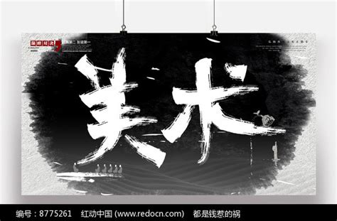 笔触美术班招生海报图片下载 红动中国