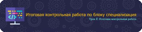 Github Terekhov A S Final Control Work On The Specialization Block Итоговая контрольная