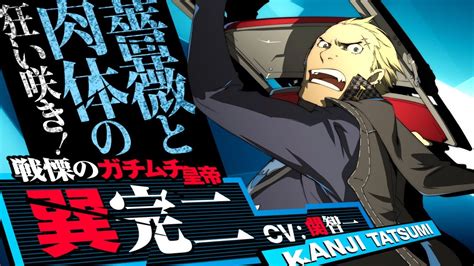 『p4u2』巽完二＆白鐘直斗の紹介ムービー公開！ ゲーム情報！ゲームのはなし