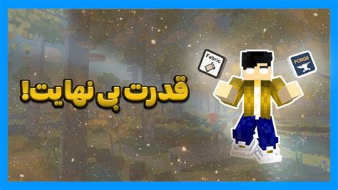 آموزش نصب مود ماد روی ماینکرافت جاوا ادیشن Minecraft Java Youtube