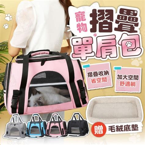 【宅鋪子】寵物折疊單肩包 寵物背包 寵物外出袋 寵物外出背包 貓咪外出包 狗狗外出包 寵物外出 外出籠 寵物包 宅鋪子【滿百元出貨】【台灣