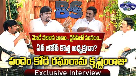 Ysrcp Mp Raghu Rama Krishnam Raju Sensational Interview Bs Talk Show