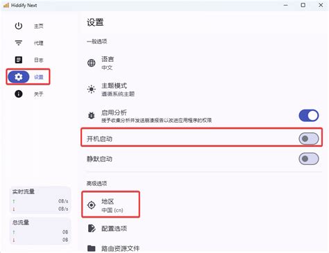 Hiddify Next轻量 使用教程