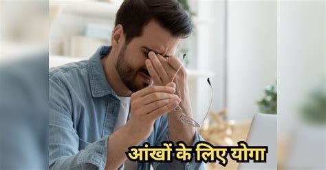 Yoga To Improve Eyesight Practice Daily No Need To Wear Glasses Yoga