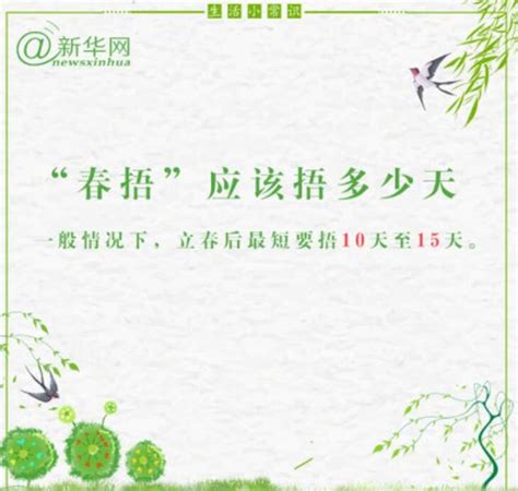 春捂秋凍不生雜病春捂你捂對了嗎 每日頭條