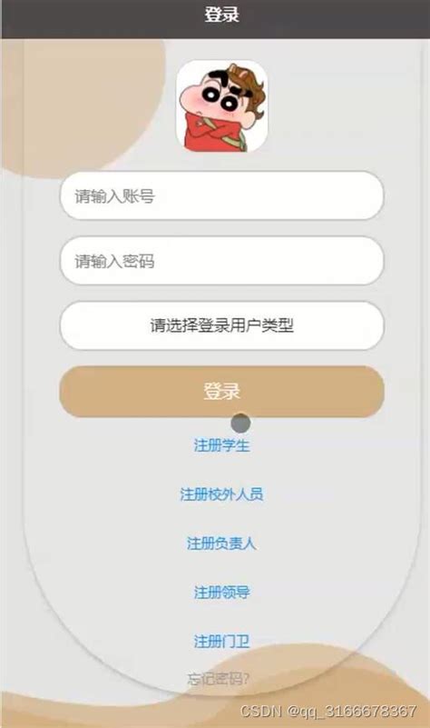 基于javauniapp微信小程序的出入校园登记管理系统出入校园管理系统数据库表 Csdn博客