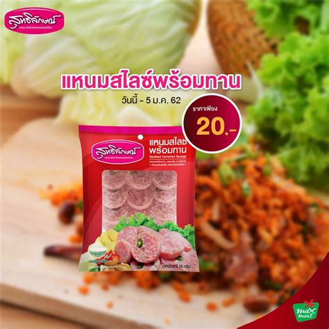 แหนมสุทธิลักษณ์ 🔥 7 วันสุดท้าย ลดราคาสุดคุ้ม‼ รีบเล้ยยย