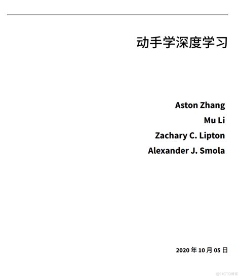 重磅发布！最新版《动手学深度学习》pdf版今天终于可以下载 51cto博客 动手学深度第二版