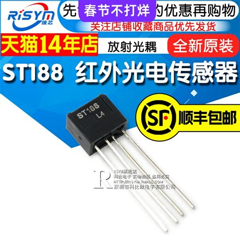 Risym St188红外光电传感器反射式光电开关长脚反射光耦虎窝淘