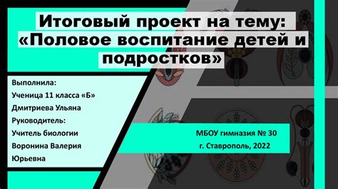 Половое воспитание детей и подростков Online Presentation