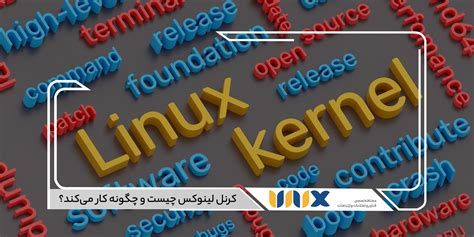 کرنل لینوکس چیست و چگونه کار میکند یونیکس مگ