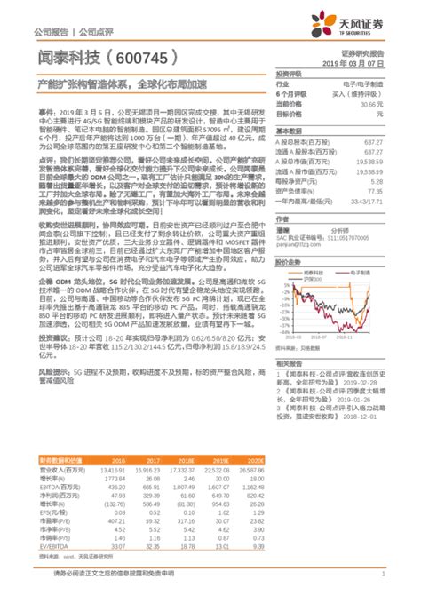 券产能扩张构智造体系，全球化布局加速