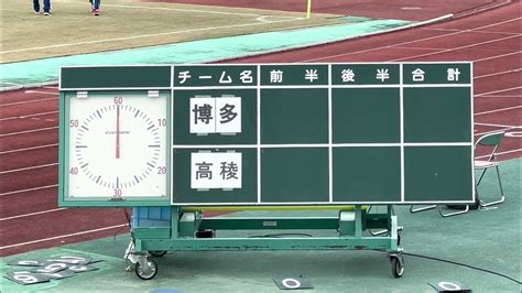 博多 Vs 高稜 ダイジェスト 令和4年度 福岡県 高等学校 サッカー 新人大会準々決勝 Youtube