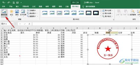 excel印章遮挡文字怎么办？ excel印章不遮挡文字的方法 极光下载站