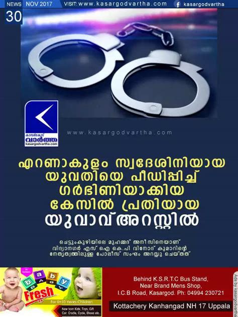 എറണാകുളം സ്വദേശിനിയായ യുവതിയെ പീഡിപ്പിച്ച് ഗര്‍ഭിണിയാക്കിയ കേസില്