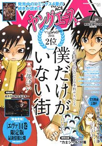 月刊ヤングエース 年 月号 雑誌 ホビーサーチ 雑誌資料集