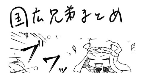 刀剣乱舞 国広三兄弟まとめ ワタのマンガ 国広三兄弟 山姥切国広 山伏国広 Pixiv