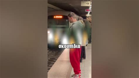 ΓΝΩΡΙΣΑ ΕΝΑ ΣΚΟΥΠΙΔΙ Youtube