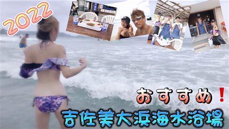 【short Trip】2022 おすすめ ️伊豆下田 吉佐美大浜海水浴場に遊びに行ったら 水は綺麗で 雰囲気良く めちゃ楽しいかった💕