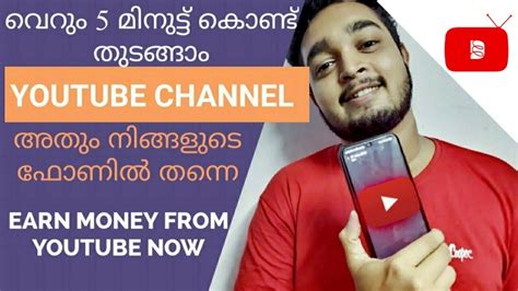 How To Start A Youtube Channel Malayalam How To Earn Money In Youtube In Mobile YouTube