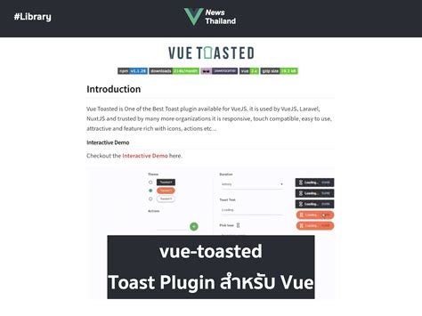 🚀 Vue Toasted Toast Plugin สำหรับ Vue Vue News Thailand
