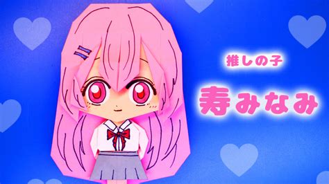 【折り紙】寿みなみ （推しの子）｜mama Life Blog