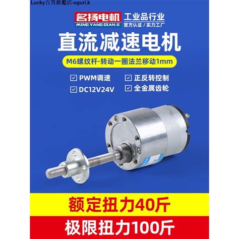 名揚電機馬達小型jgb37 520 M6螺桿軸微型低速24v直流減速電機12v Oguri 蝦皮購物