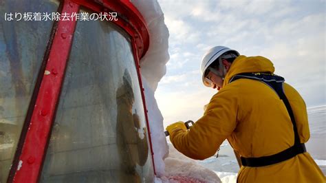 海上保安庁 on Twitter 紋別保安部 は 灯台 の着氷除去作業のため臨時巡回を行いました 厳冬のなか流氷を背に夕暮れまで