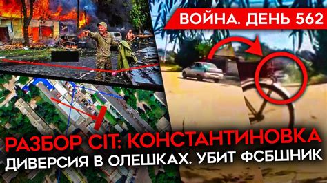 ВОЙНА ДЕНЬ 562 РАЗБОР Cit ПО КОНСТАНТИНОВКЕ ПРОДВИЖЕНИЕ ВСУ