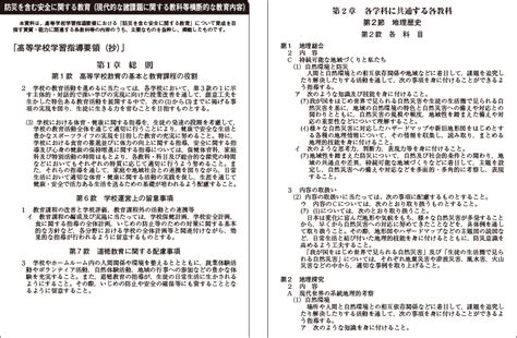 令和4年版 防災白書｜附属資料61 学習指導要領等における主な防災教育関連記述 防災情報のページ 内閣府