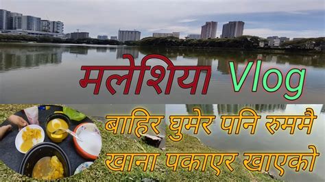 आज चै बाहिर नै घुमेर आए पनि कोठामै पकाएर खाइयो साधा भात सब्जी दाल ।