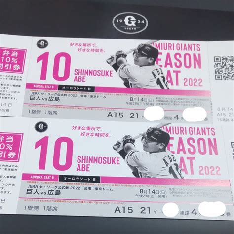 東京ドーム オーロラシート ペア連番 8月14日 広島 東京ドーム 良席 読売ジャイアンツ｜paypayフリマ