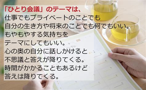 あなたらしく生きるための「ひとり会議」ノート 自分と向き合えば、心は整い、夢は叶う！ 山口 恵理香 本 通販 Amazon