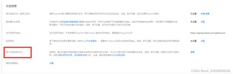 个人开发者的项目如何接入支付宝登录功能保姆级教学java的后台为例其他语言类似 Csdn博客