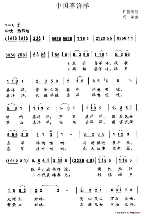 中国喜洋洋（许德清词 成学曲）