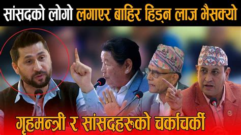 रबिकै अगाडी सांसदको लोगो लगाएर बाहिर हिड्न लाज भैसक्यो भन्दै कुर्लिए