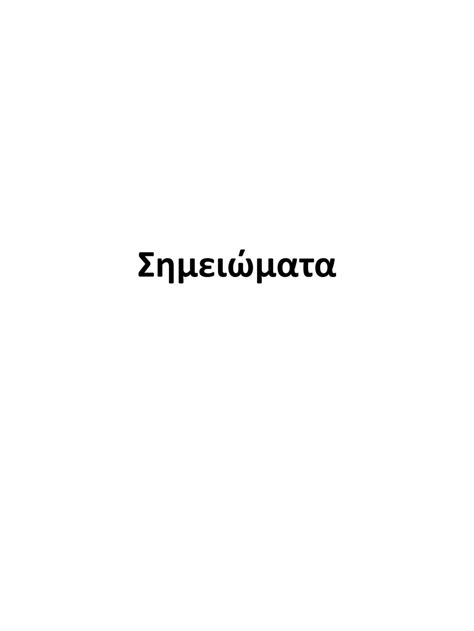 Τοίχωμα αιμοφόρων αγγείων 1 2 Ppt κατέβασμα
