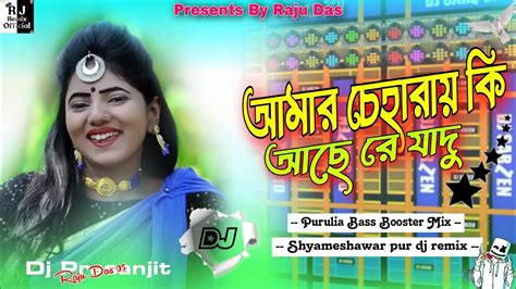 Amar Chehra Ka Jadu Dj Song New Purulia Dj Song 2023 Robot Bass