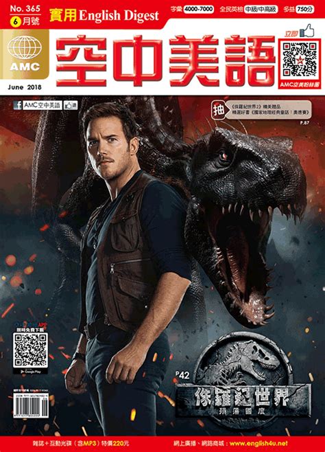 2018年6月 實用 English Digest 空中美語雜誌 Amc空中美語