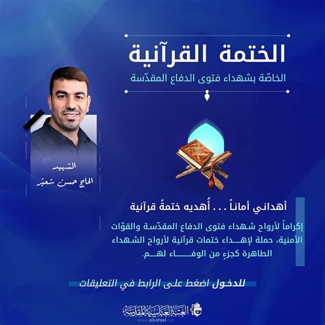 ⭕️ بمناسبة حلول شهر رمضان العتبة العباسية المقدسة