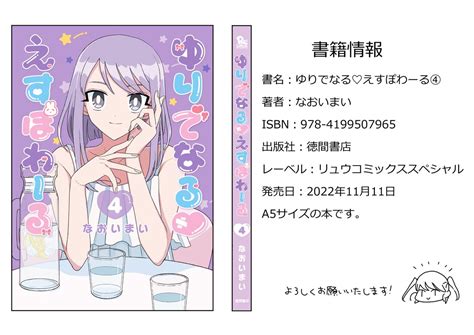 なおいまい🍋④巻11 11 金 発売予定 On Twitter 11月11日発売『ゆりでなる♡えすぽわーる④』のまとめ Amazon→