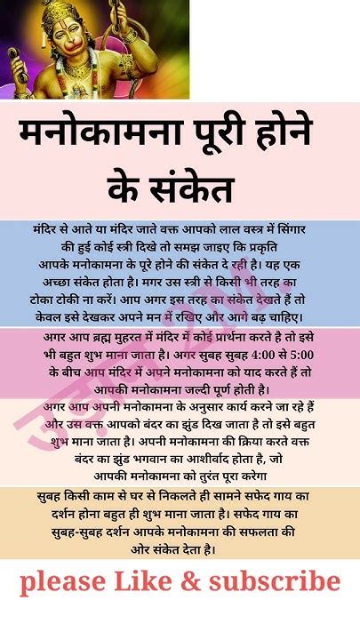 मनोकामना पूरी होने के संकेतshorts Youtubeshorts Viral Viralvideo